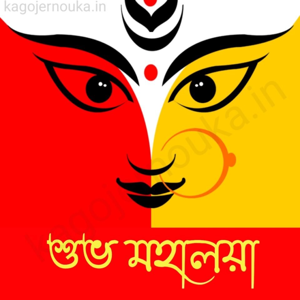 Subho mahalaya wishes image download শুভ মহালয়া 2025